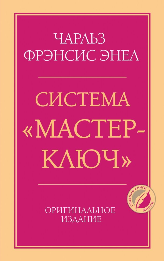 Система “Мастер-ключ”