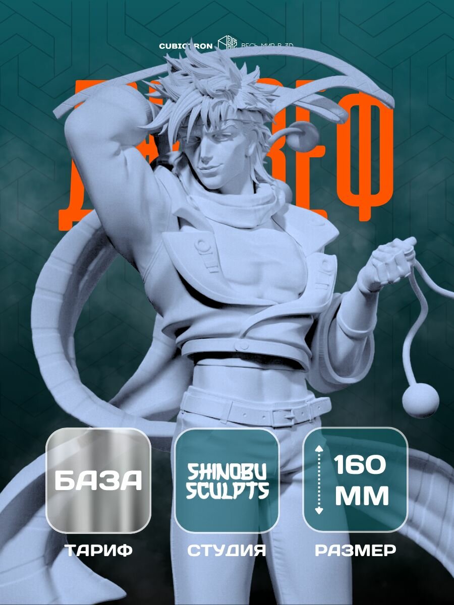 3D-фигурка "Joseph Joestar (Джозеф Джостар)" из аниме JoJo s Bizarre Adventure, серая, базовая обработка, 160 мм, фан-арт