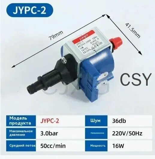 Универсальный насос для пылесосов, парогенераторов, кофемашин. 16W JYPC-2