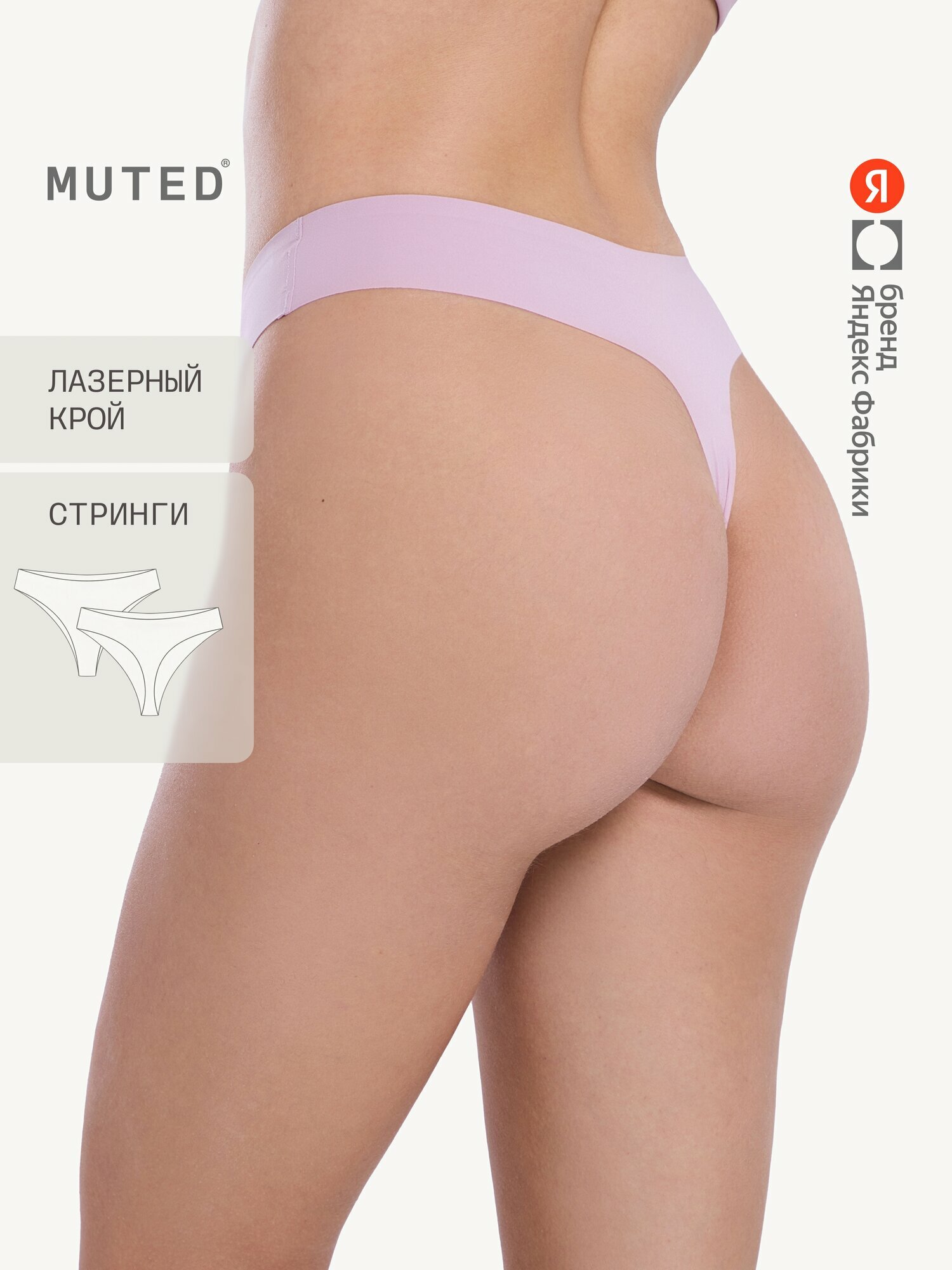 Трусы MUTED SHAPE