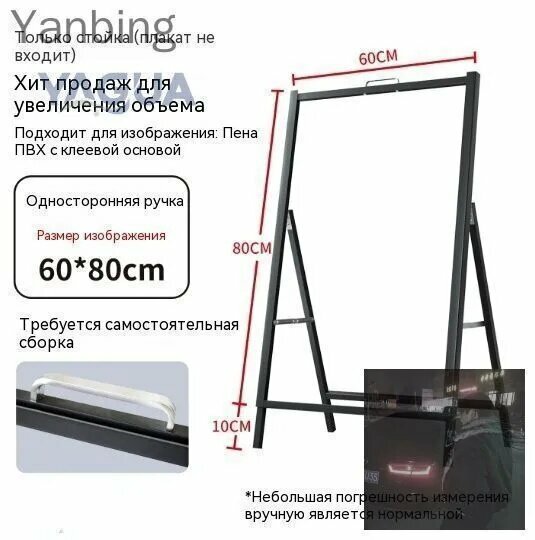 Штендер уличный металлический/ двухсторонний/Одиночная сторона/для кафе