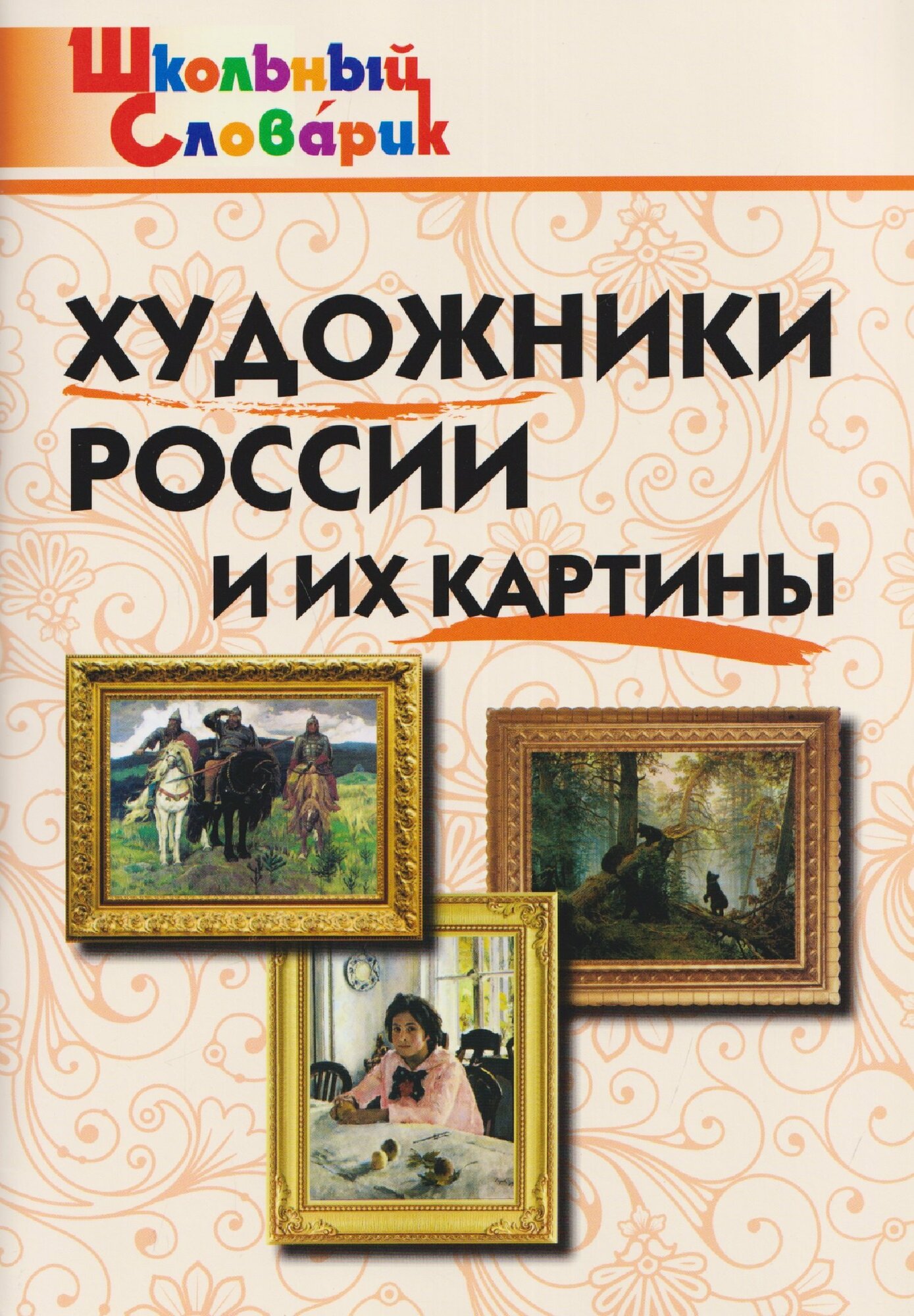 Художники России и их картины
