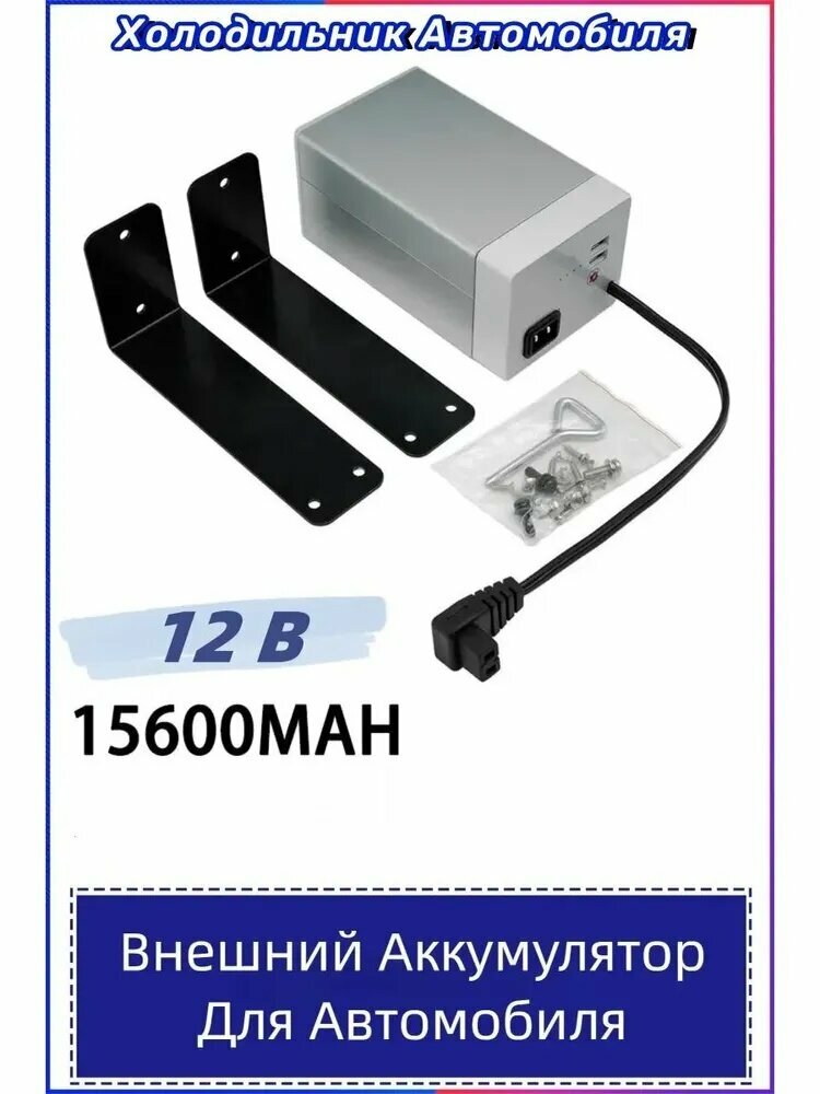Аксессуар для автохолодильника