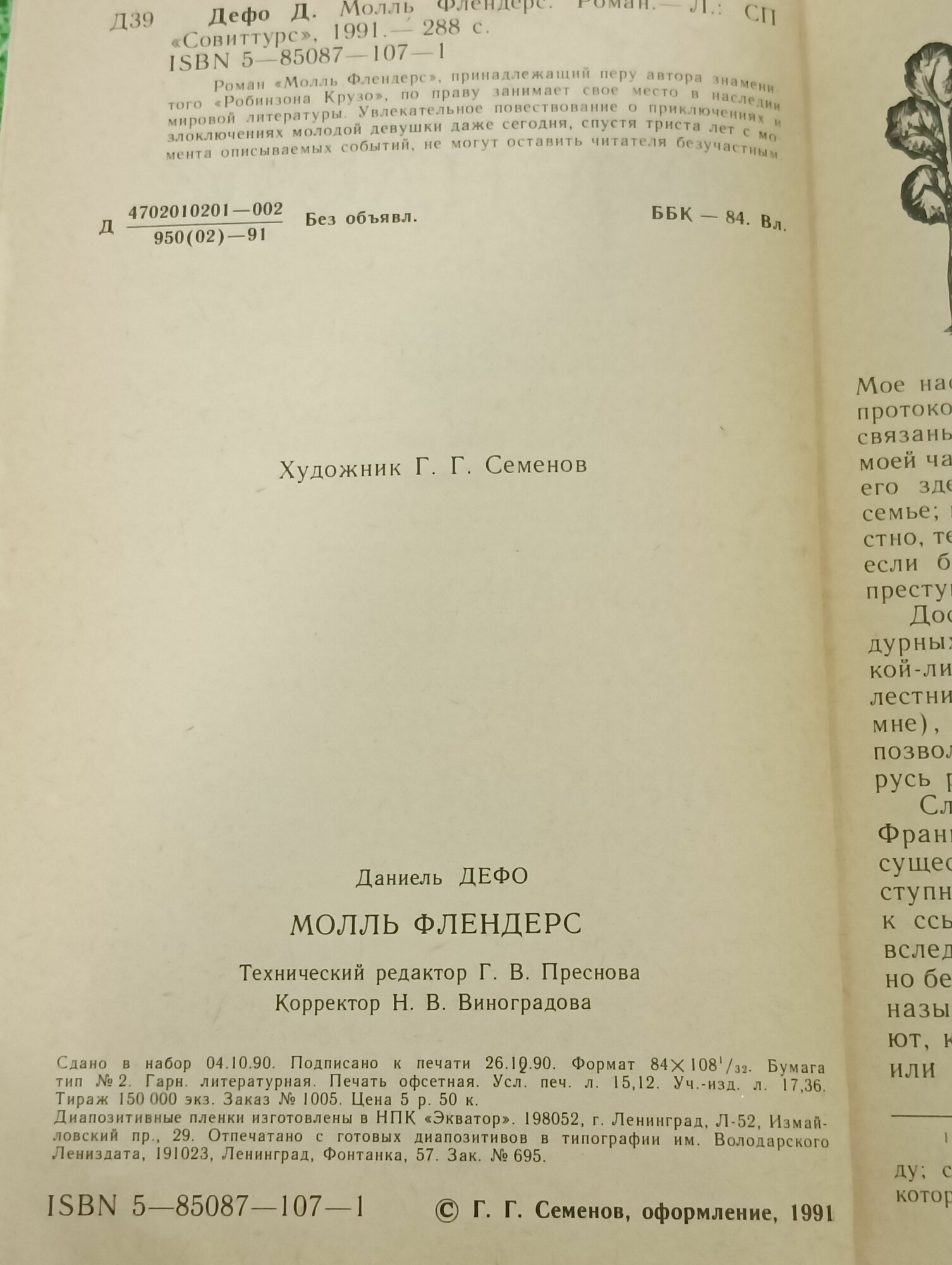 Книга "Молль Флендерс" — фото 1