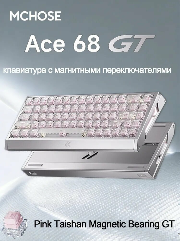 MCHOSE Игровая клавиатура проводная MCHOSE Ace 68 GT алюминиевая игровая механическая клавиатура с магнитными переключателями, Английская раскладка, серебристый