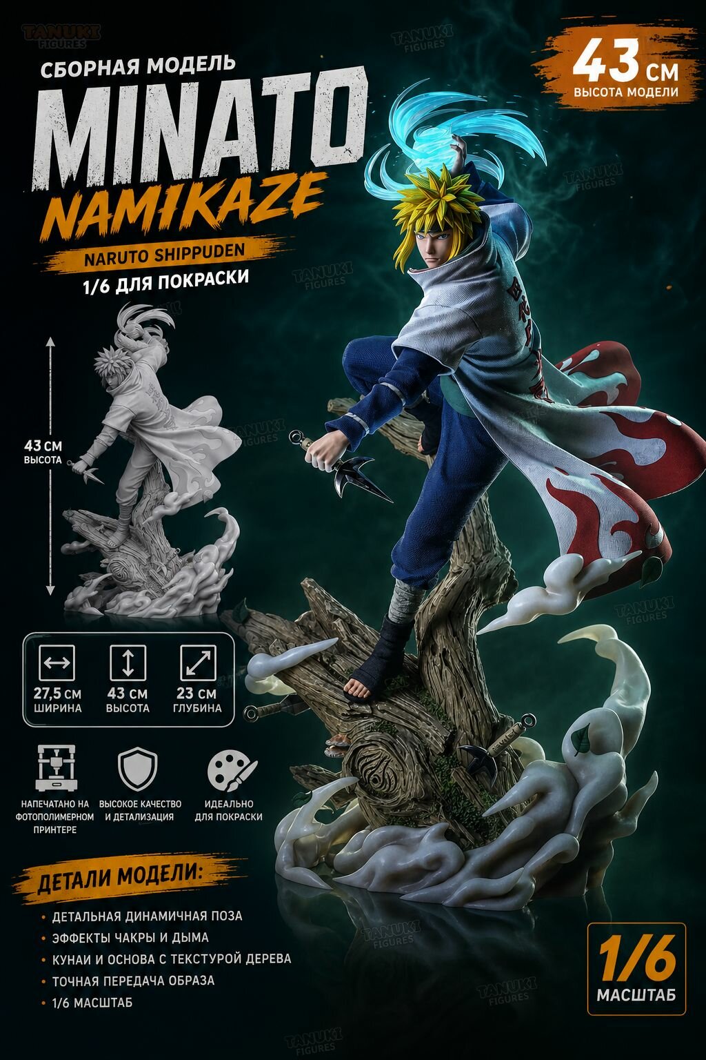 Сборная модель Minato (Naruto), 430мм, 1/6 для покраски