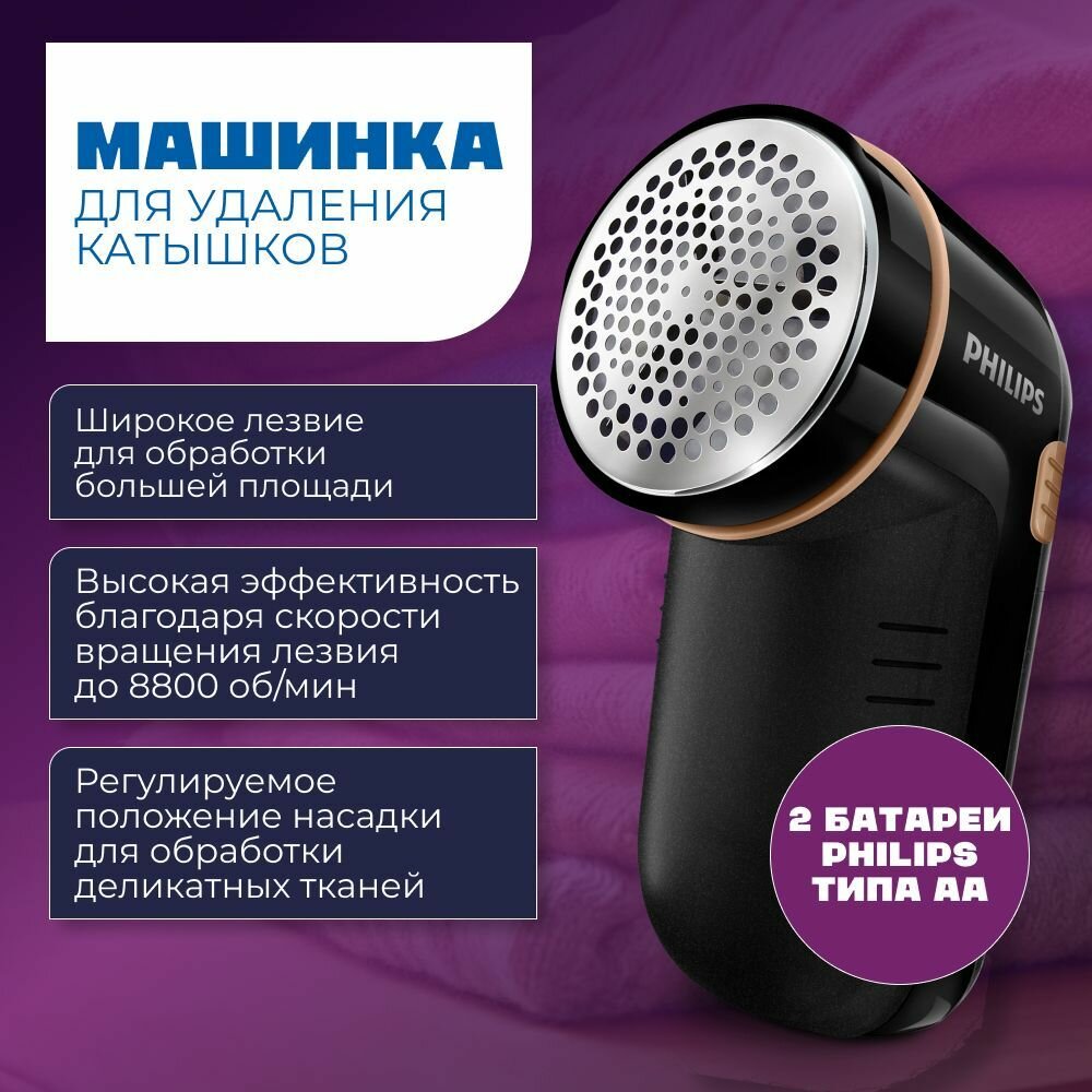 Машинка для удаления катышков Philips GC026/80