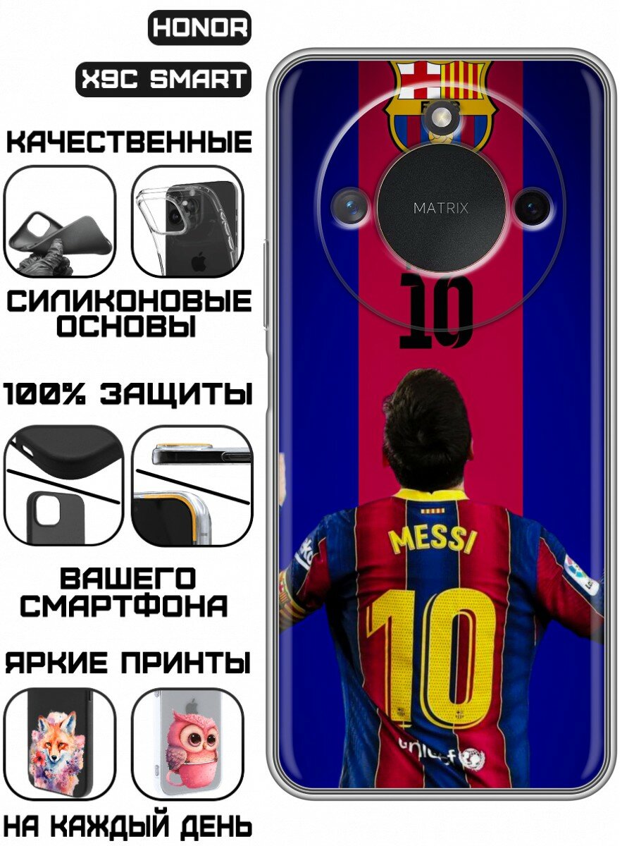 Чехол для Honor X9c Smart с принтом для мальчиков с Месси (Хонор Х9С Смарт)