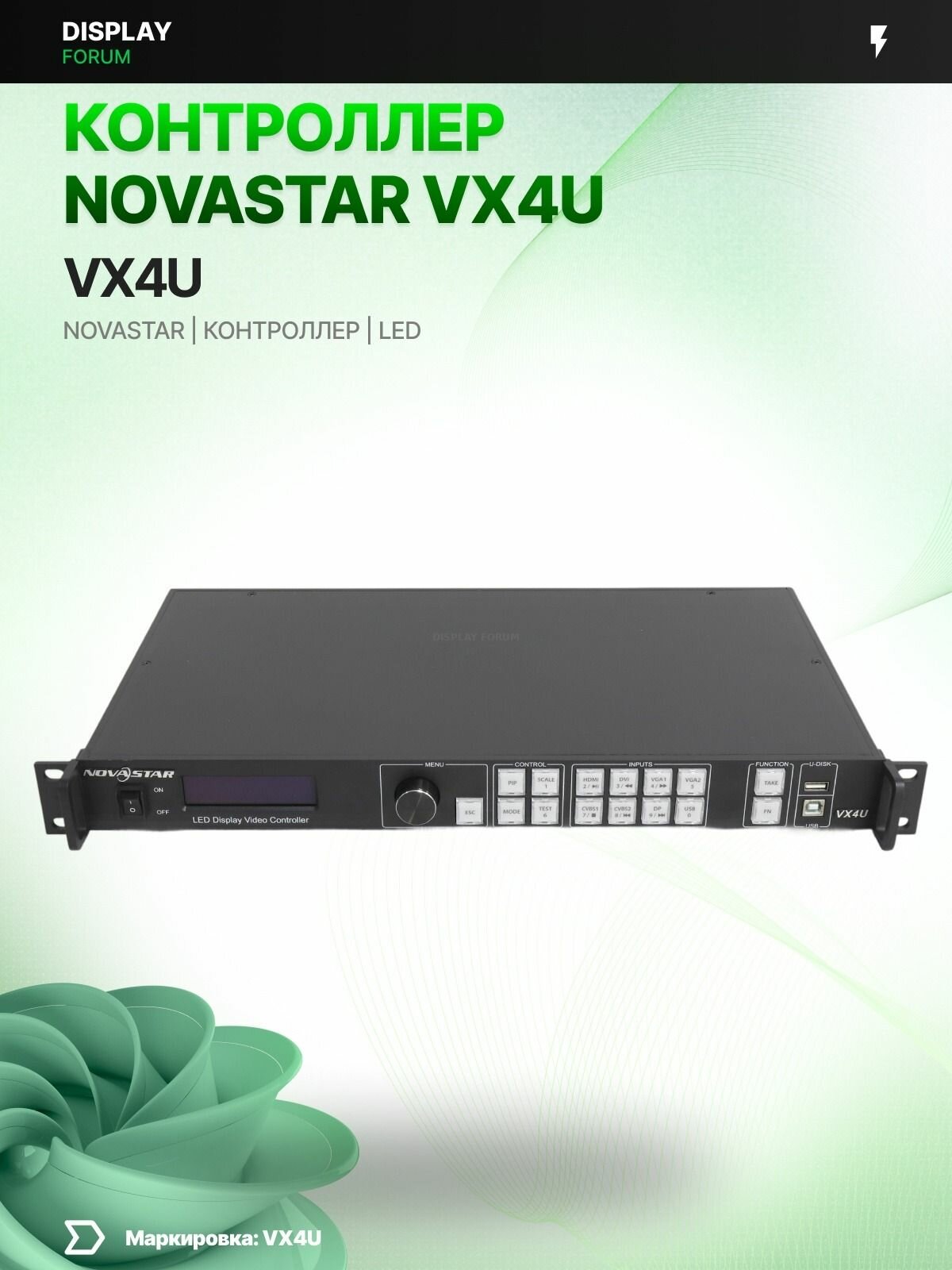Контроллер NOVASTAR VX4U для LED экрана видеостены sending card