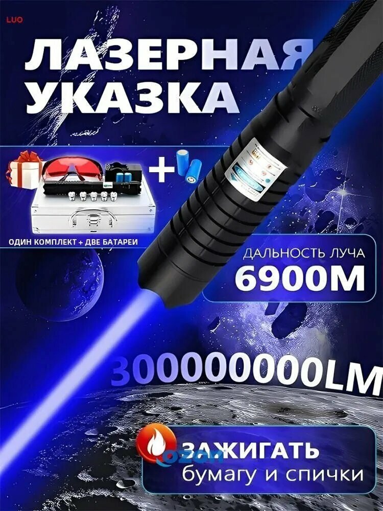 Лазерная указка