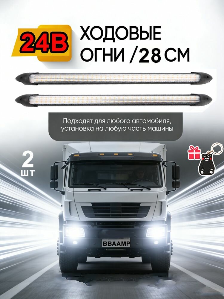 BBAAMP Фара автомобильная, Огни дневные ходовые, 2 шт, арт. Профессиональные дневные ходовые огни (ДХО) от BBAAMP