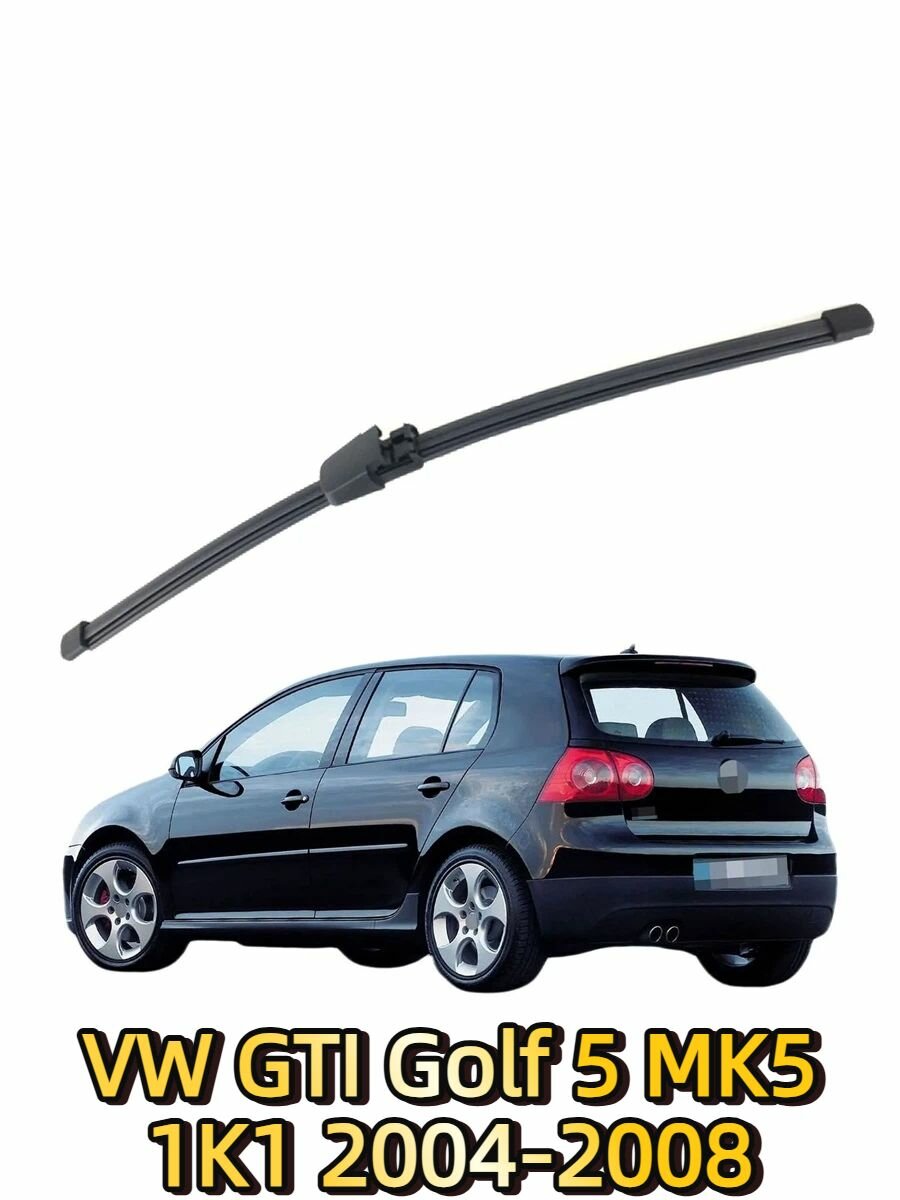Задний стеклоочиститель для VW GTI Golf 5 MK5 1K1 2004-2008