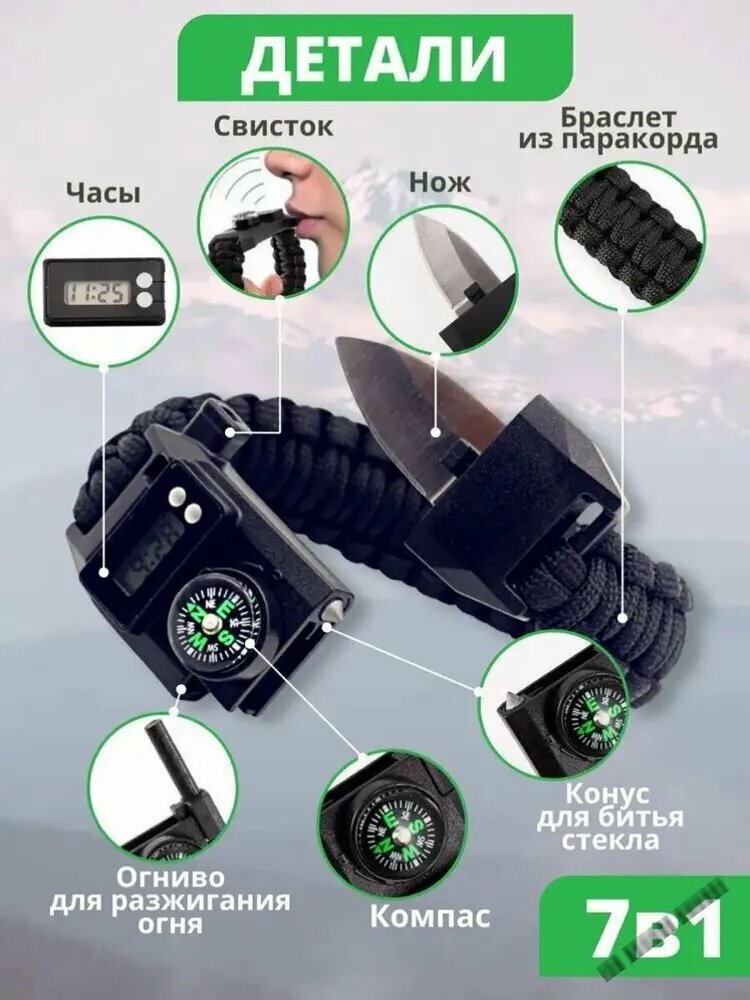 Тактический браслет 7-в-1 для использования в дикой природе