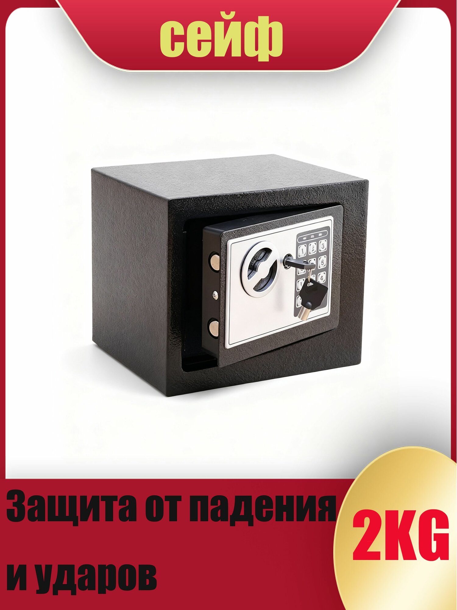 Сейф