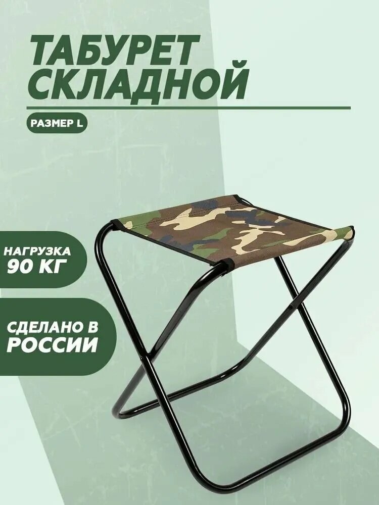 Кресло для рыбалки29*31*40 см