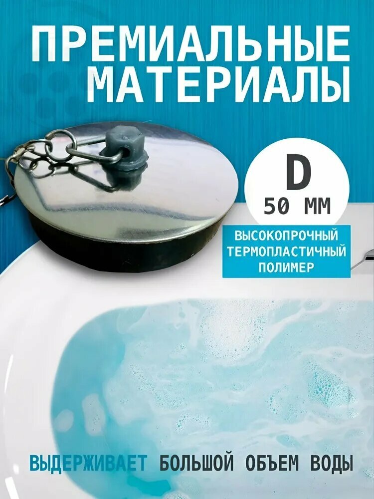 Пробка для ванны — фото 1