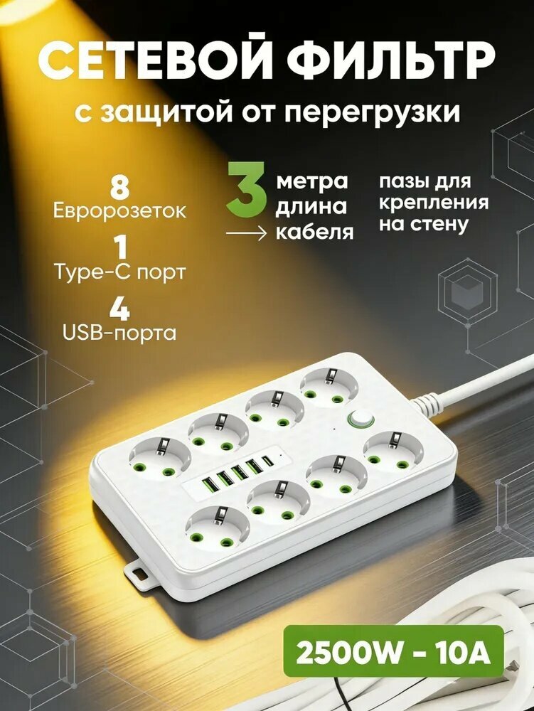 Удлинитель сетевой фильтр с usb и type-c, пилот с выключателем и быстрой зарядкой