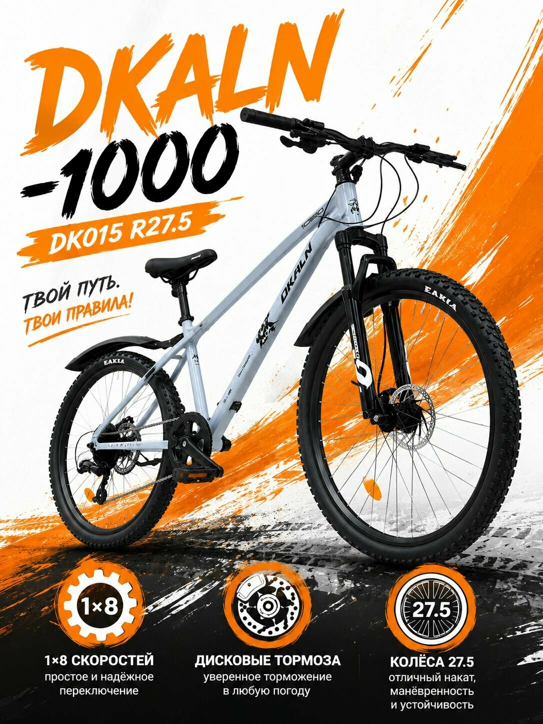 Горный велосипед DKALN-1000-DK015 с колёсами 27.5 и амортизационной вилкой