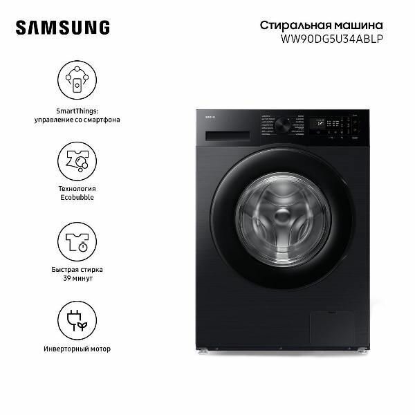Стиральная машина SAMSUNG WW90DG5U34ABLP