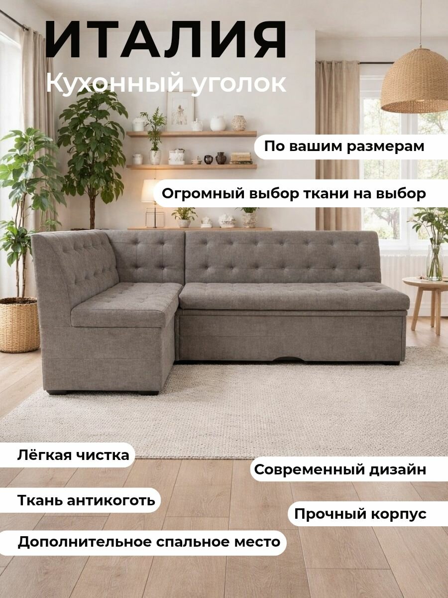 Кухонный уголок "Италия" со спальным местом 200-140 левый угол, антикоготь, серый