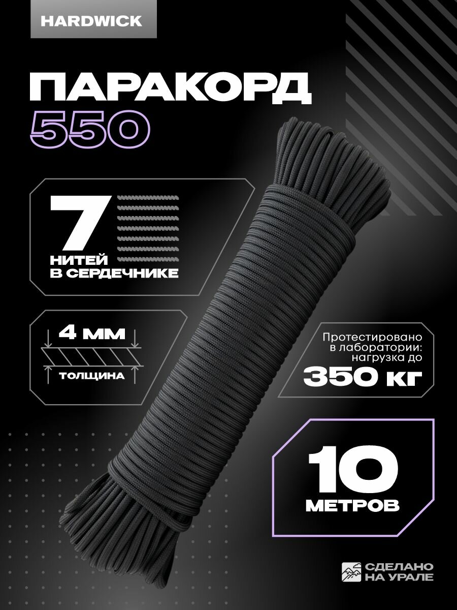 Паракорд 4мм черный, веревка туристическая 10м походный кемпинговый универсальный