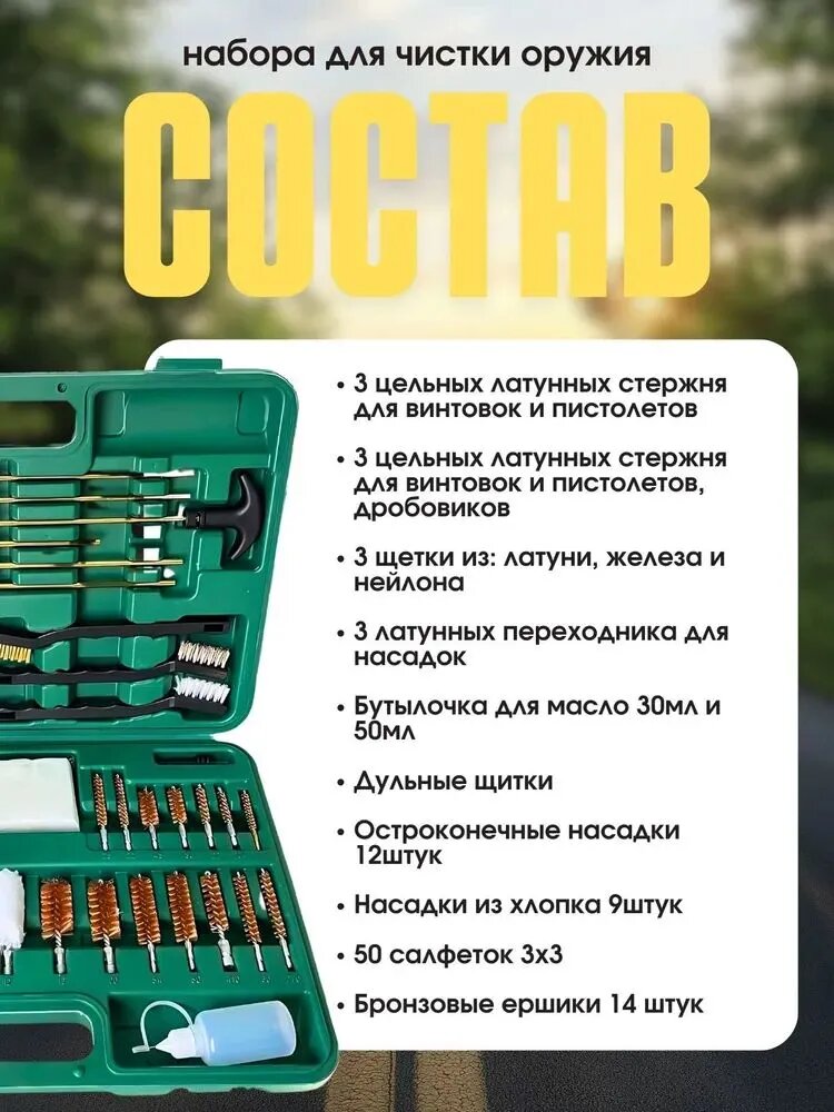 Универсальный набор для чистки оружия, черный матовый, 64 предмета, длина 38 см, ABS пластик — фото 1