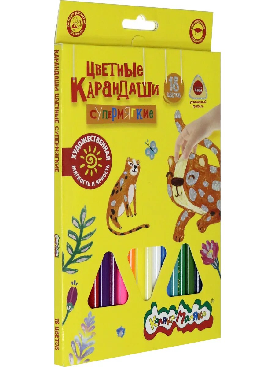 Карандаши цветные, супермягкие, утолщенные, 18 цветов (КМКМ1