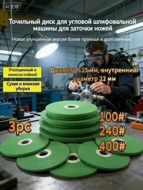 Сетчатый абразивный диск 125 мм для заточки инструментов, шлифовальный круг зернистость 100/240/400, сменные круги для болгарки и УШМ, точильный камень для сверл без перегрева металла.