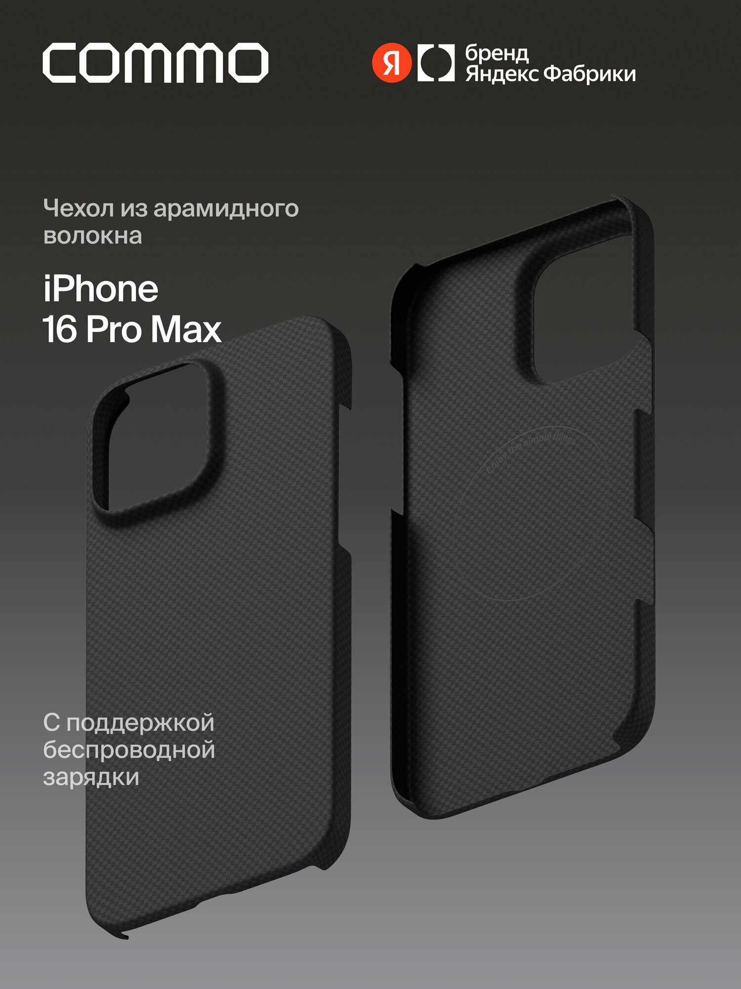 Чехол COMMO Fiber из арамидного волокна для iPhone 16 Pro Max с поддержкой беспроводной зарядки, графитовый