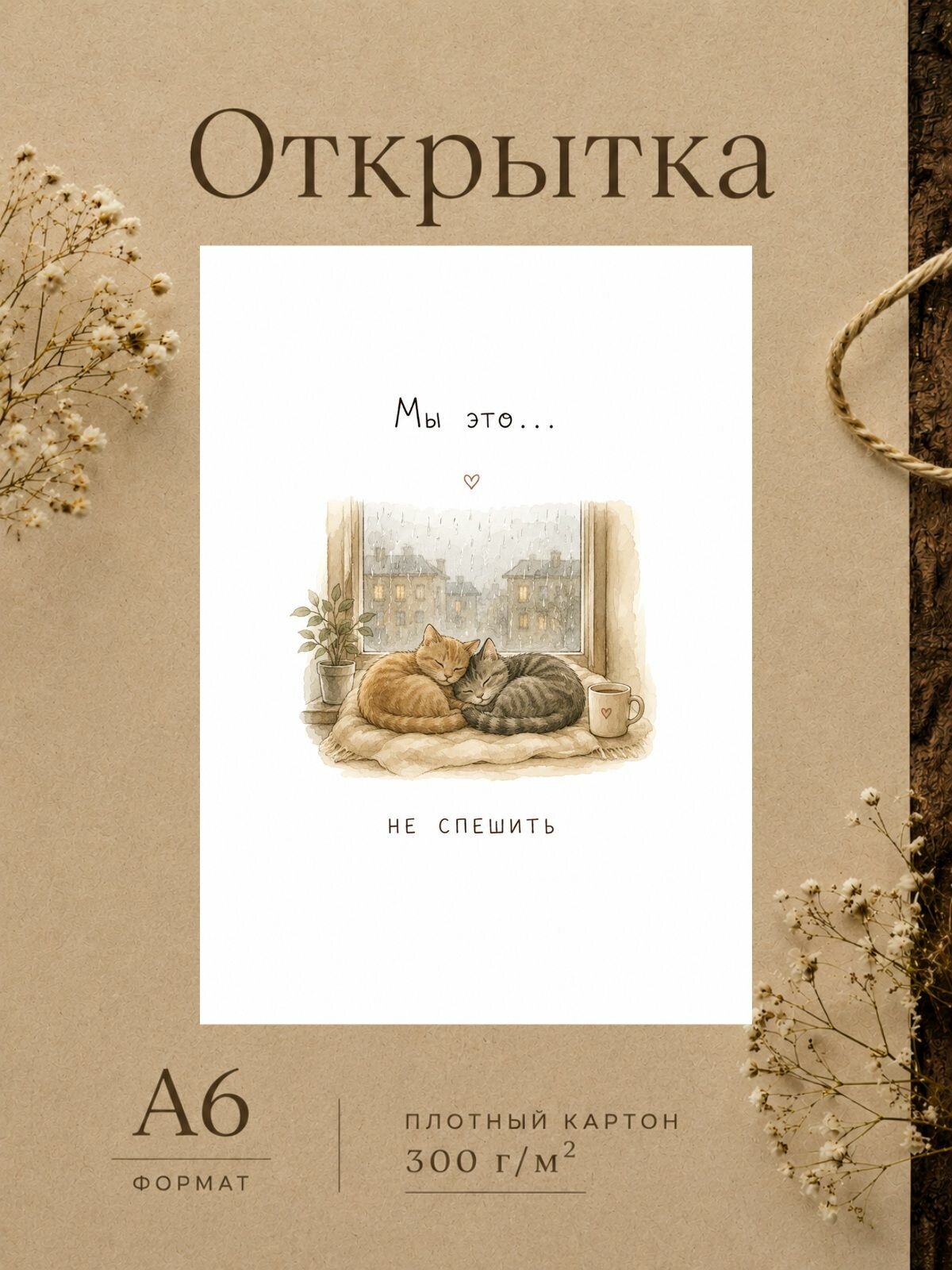 Открытка для парня/девушки "Мы это." Открытки для любимых
