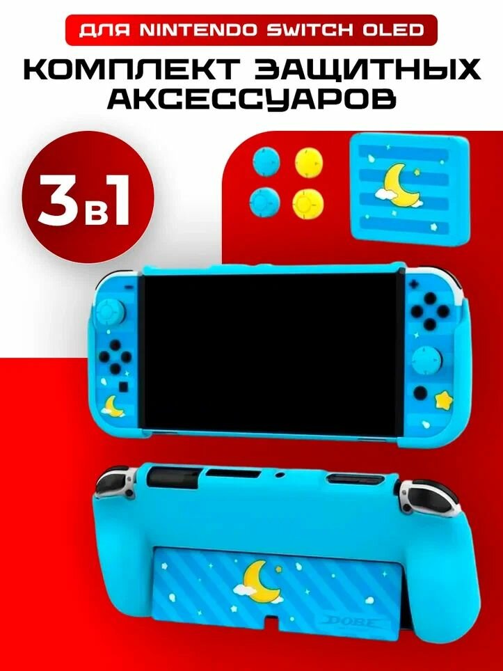 Комплект защитных аксессуаров DOBE Exclusive BLUE для Nintendo Switch OLED