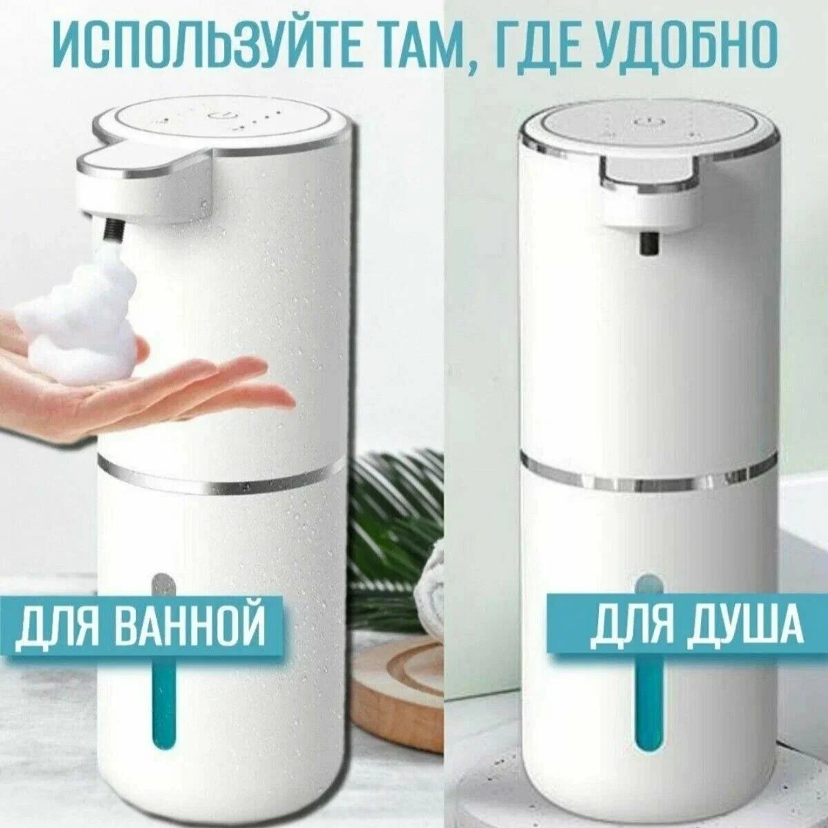 Диспенсер для мыла сенсорный/ дозатор для жидкого мыла (пена) настенный