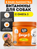 Витамины для собак с Омега 3 для здоровой и красивой шерсти, 200 г