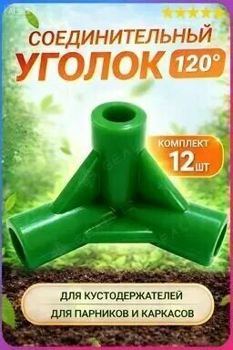 Комплект креплений11 х 11мм, Пластик, 12 шт