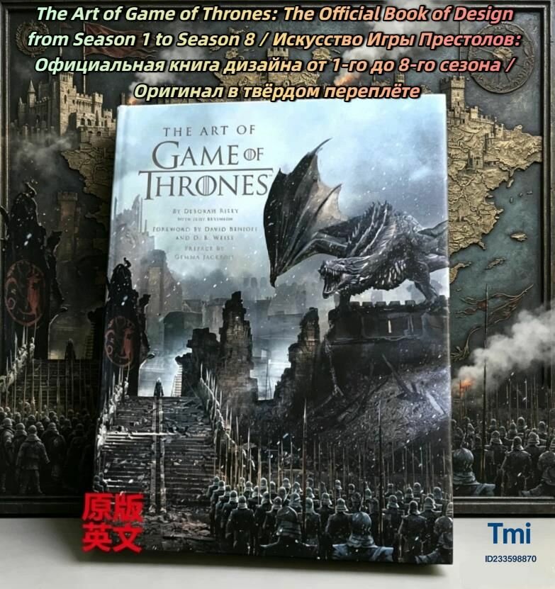The Art of Game of Thrones: The Official Book of Design from Season 1 to Season 8 / Оригинал в твёрдом переплёте