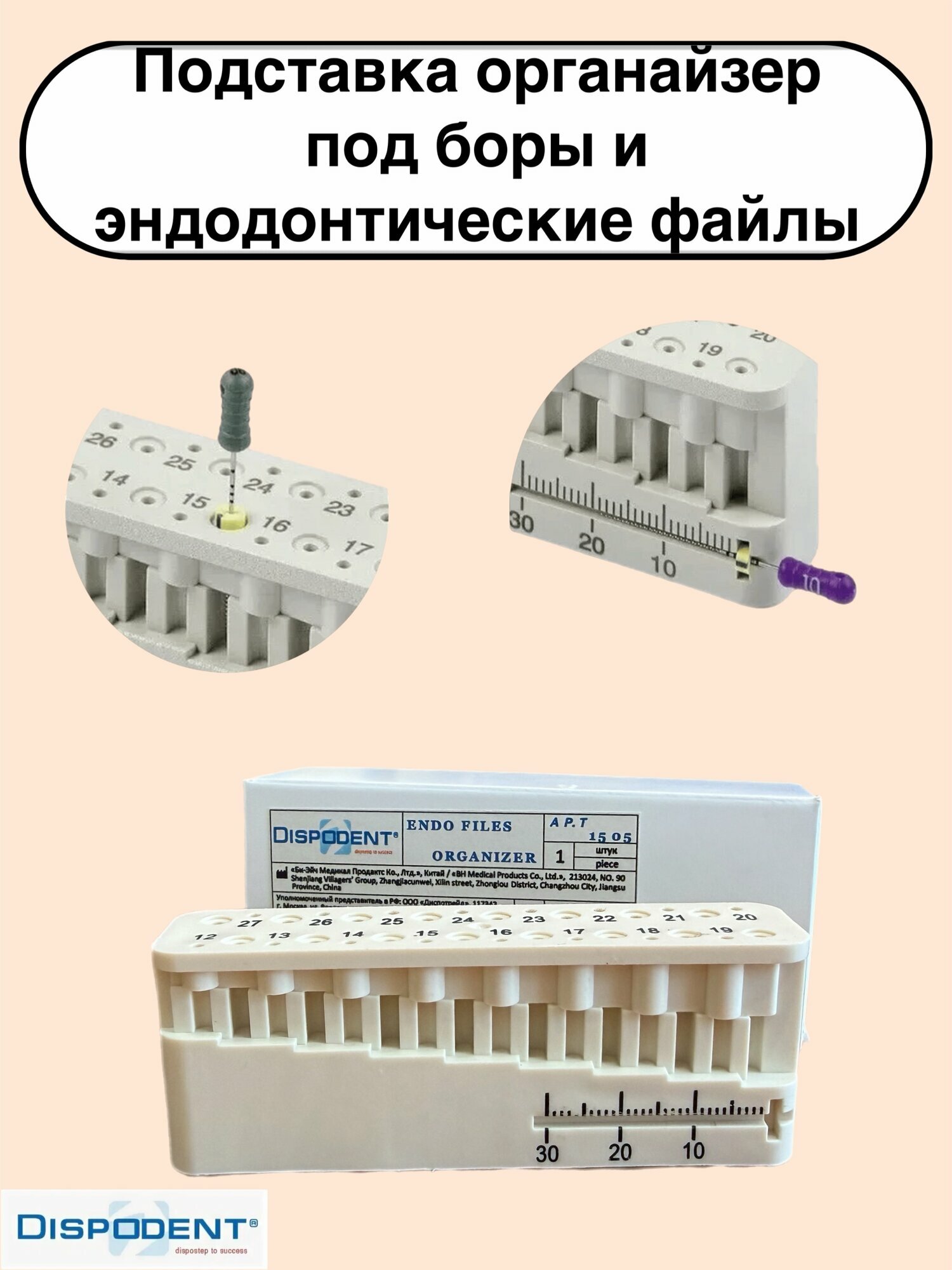 Подставка органайзер под боры и эндодонтические файлы "Dispodent"