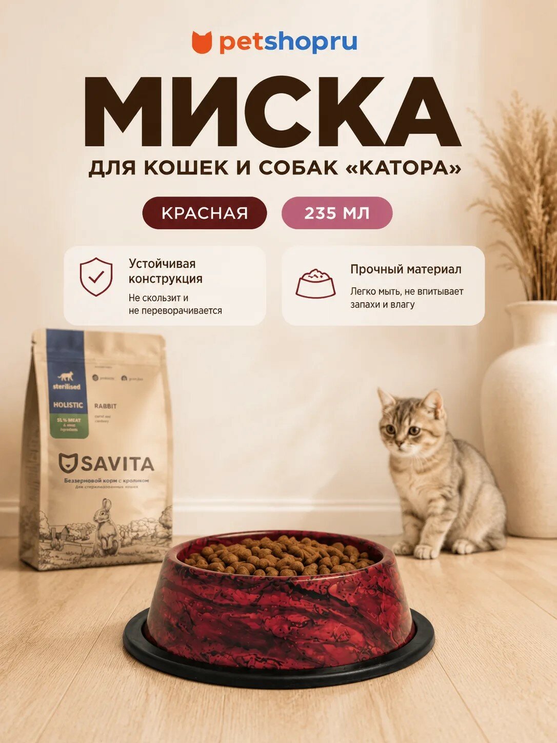 Миска с нескользящим покрытием "Катора", красный гранит