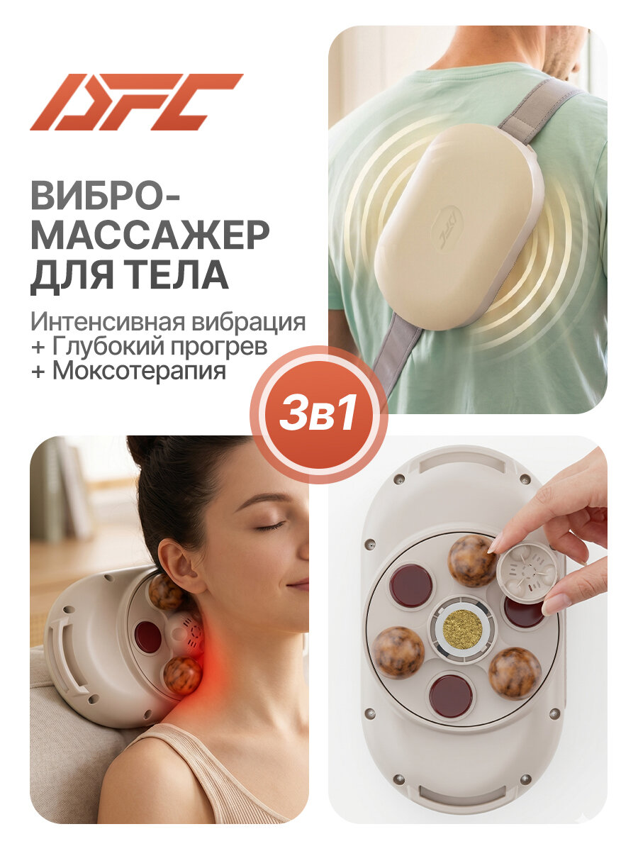 Вибромассажер DFC VM-SQ-S1