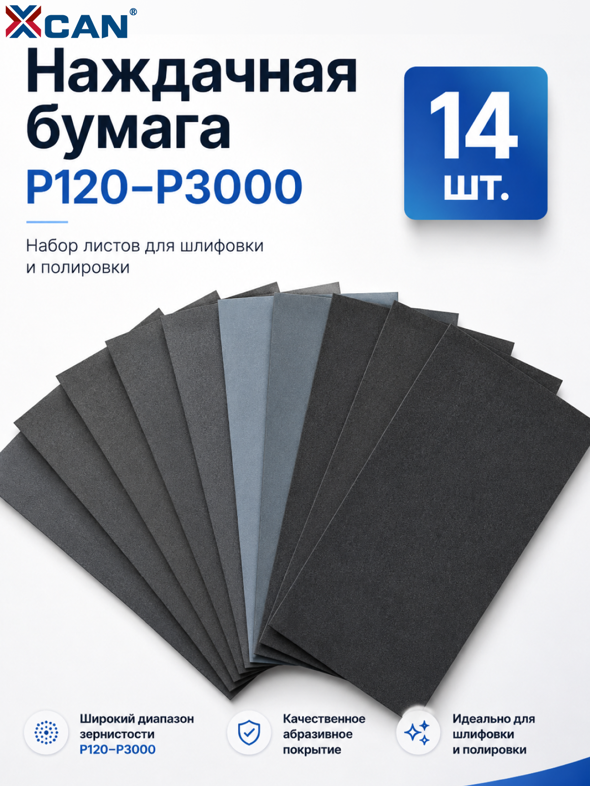 Наждачная бумага XCAN P120-P3000, влагостойкая, 23см, карбид кремния, набор 14шт.