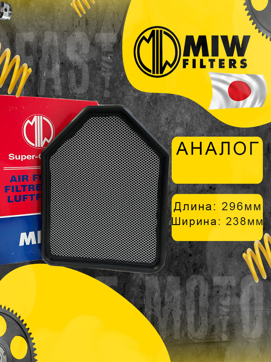 Воздушный фильтр MIW D6103
