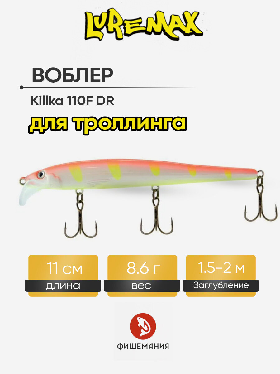 Воблер для троллинга на щуку LureMax Killka 110F DR 8.6 гр 11 см для рыбалки #038