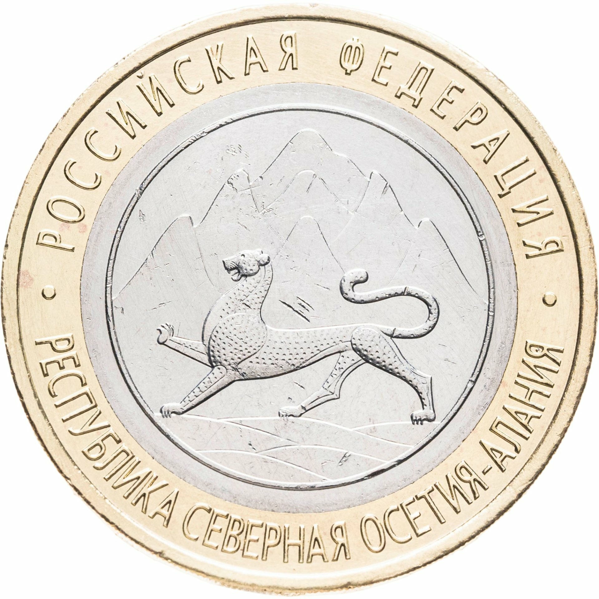 10 рублей 2013 СПМД Республика Северная Осетия-Алания Магнитная, Биметалл, в сохранности AU-UNC