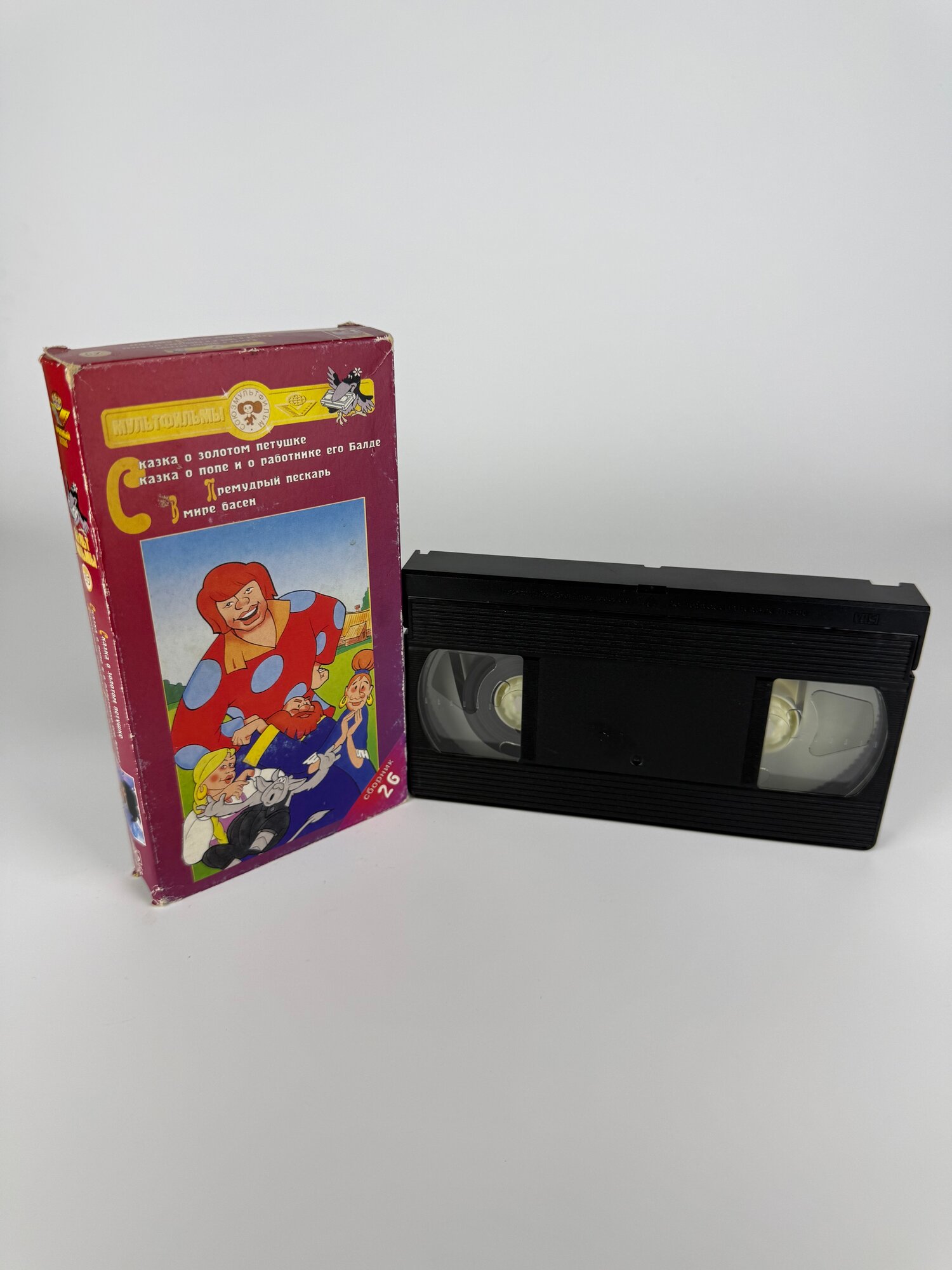 Винтажная видеокассета VHS "Сборник мультфильмов №26" 1999 г.