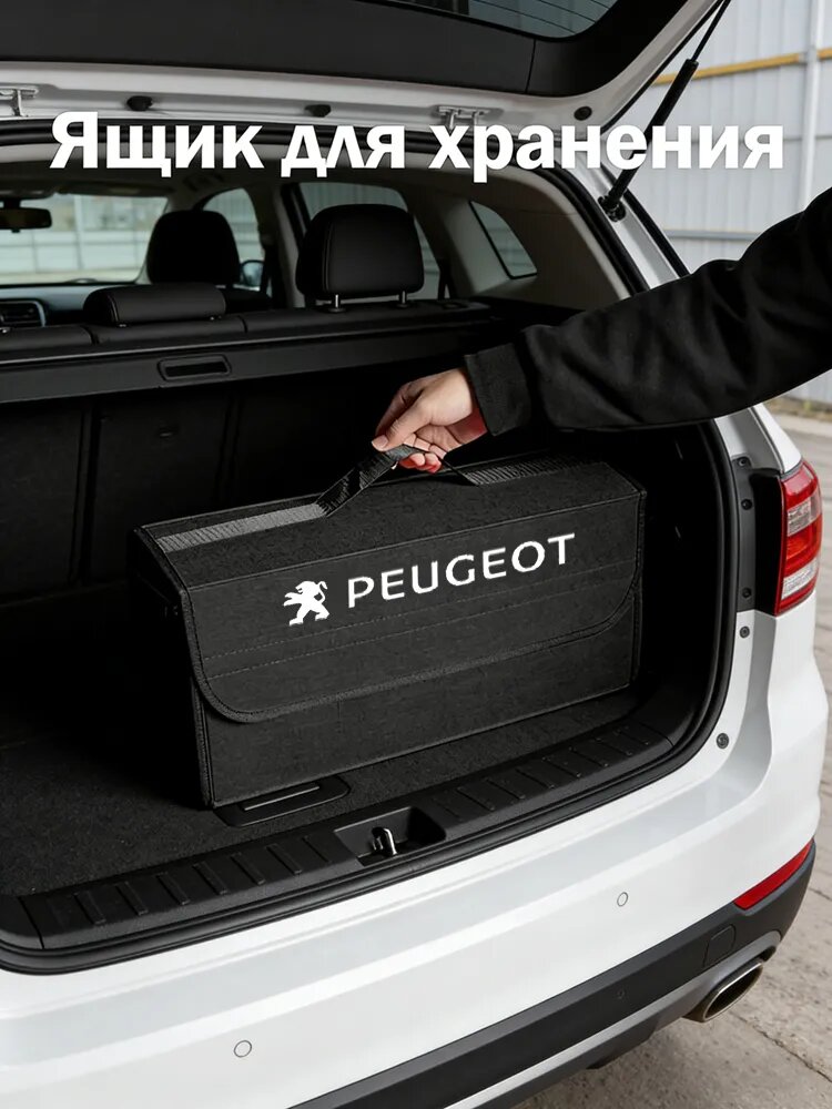 Автомобильная сумка для хранения вещей, складной органайзер для инструментов, чехол для багажника Peugeot