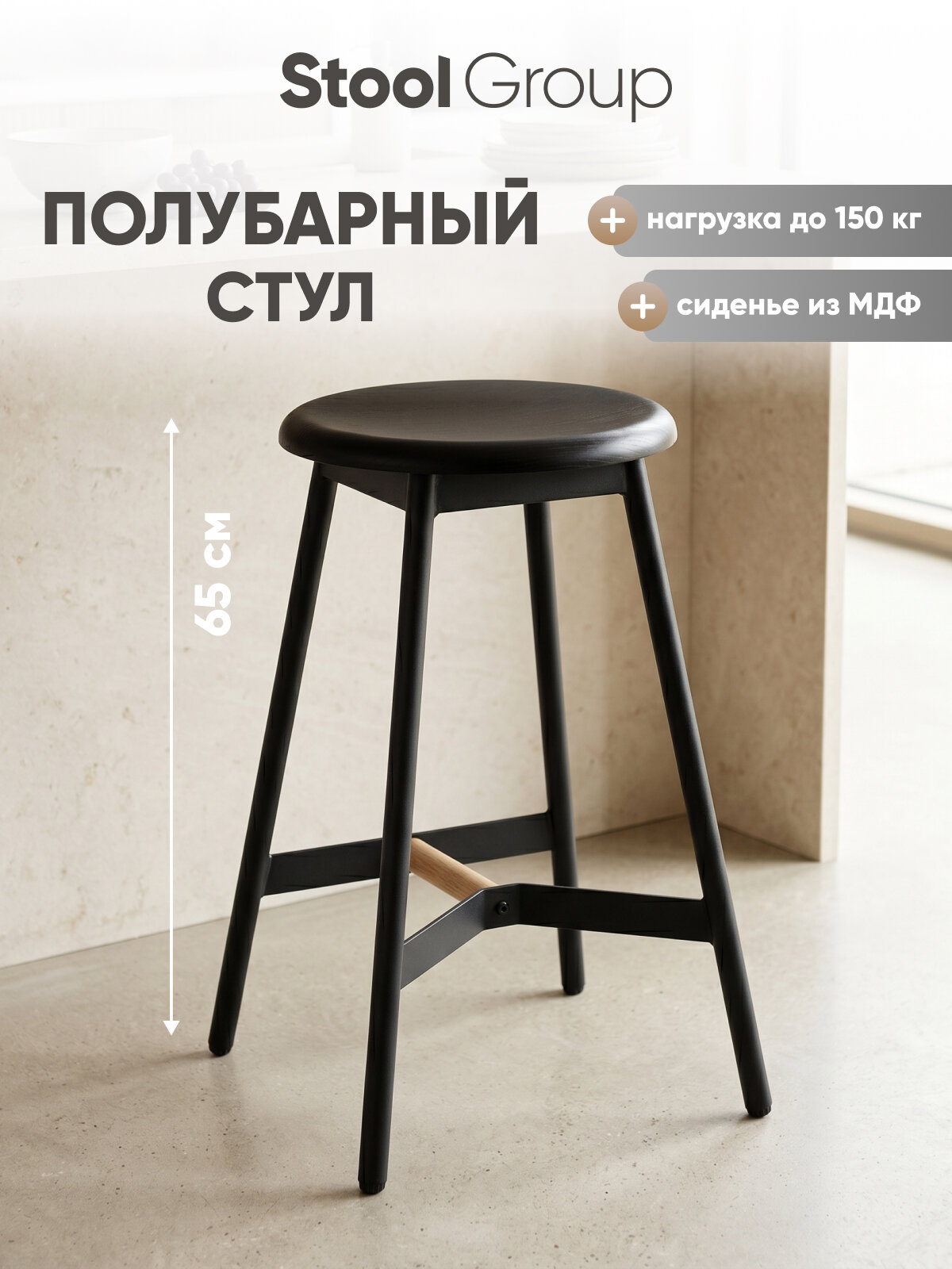 Стул полубарный Knobb, металлический каркас, МДФ, до 150 кг, черный