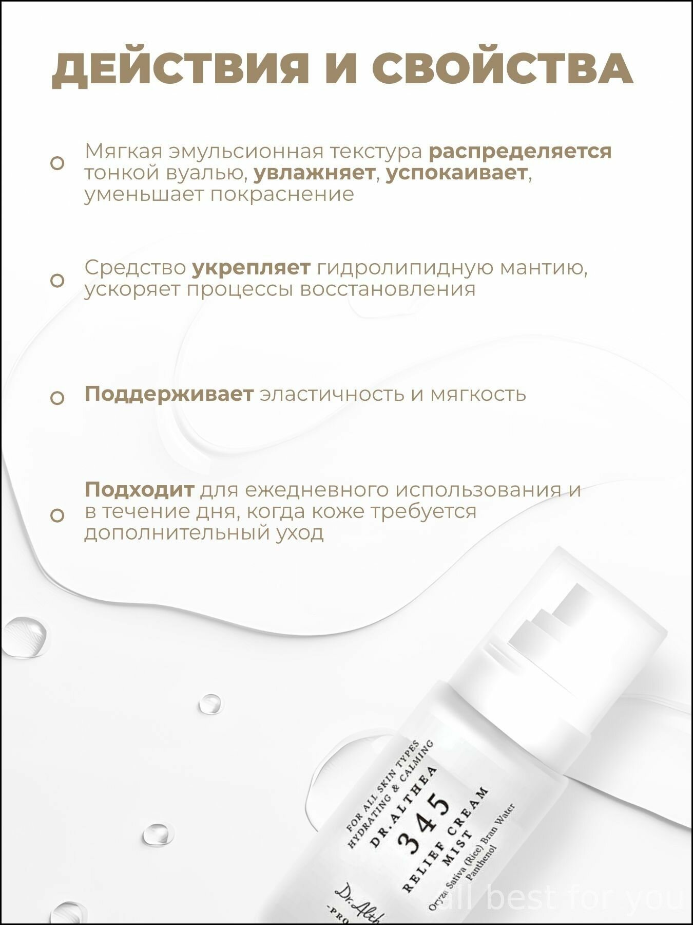 Спрей для ухода за кожей