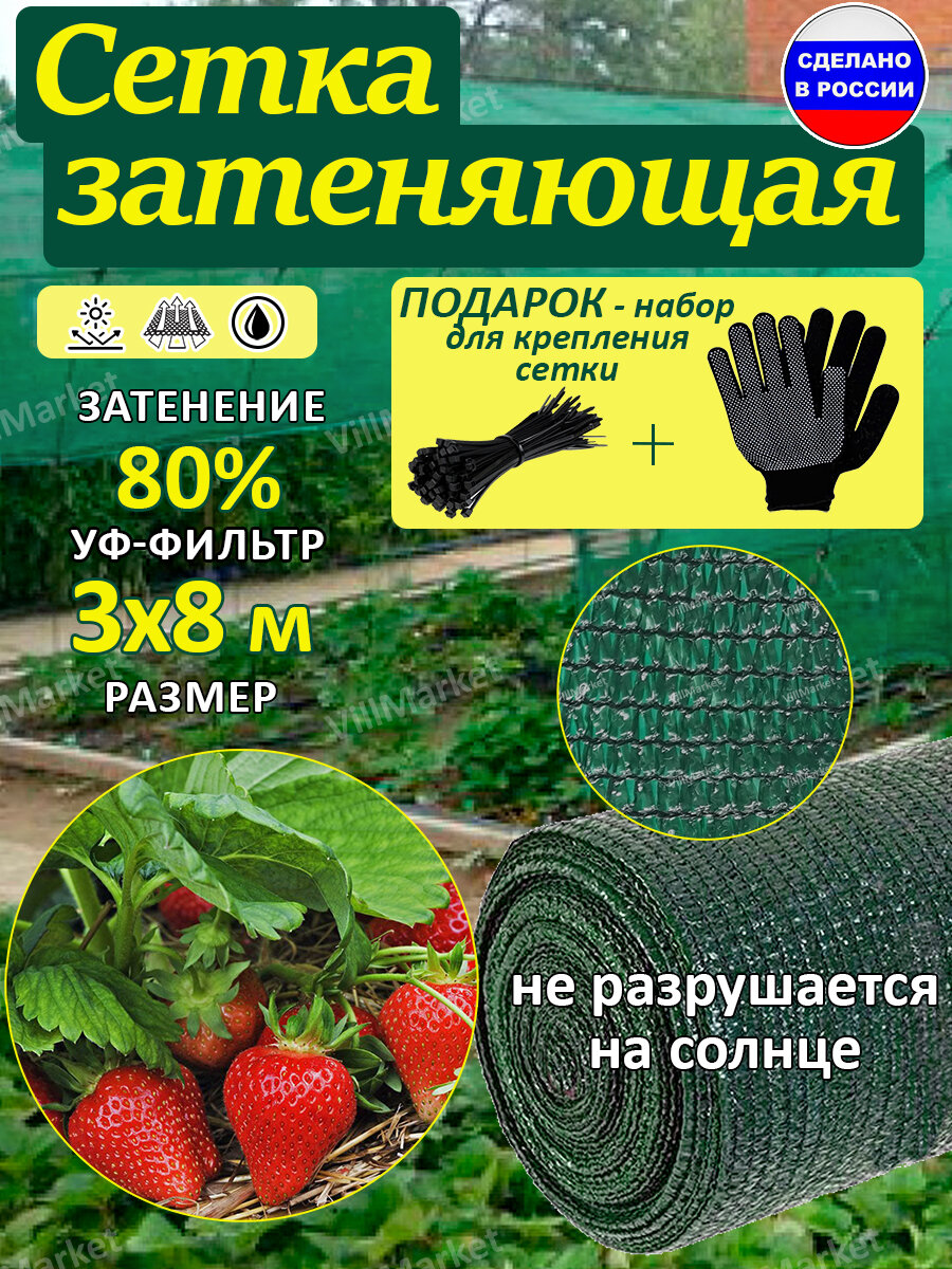 Сетка затеняющая 75-80 % 3х8 м для теплиц, навесов, беседок, бассейна