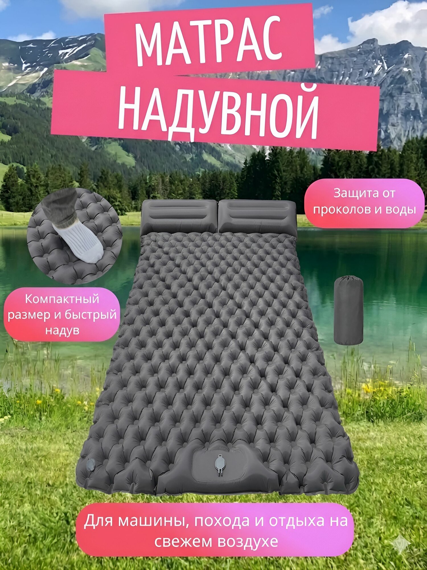 Матрас надувной для автомобиля, похода, отдыха на свежем воздухе