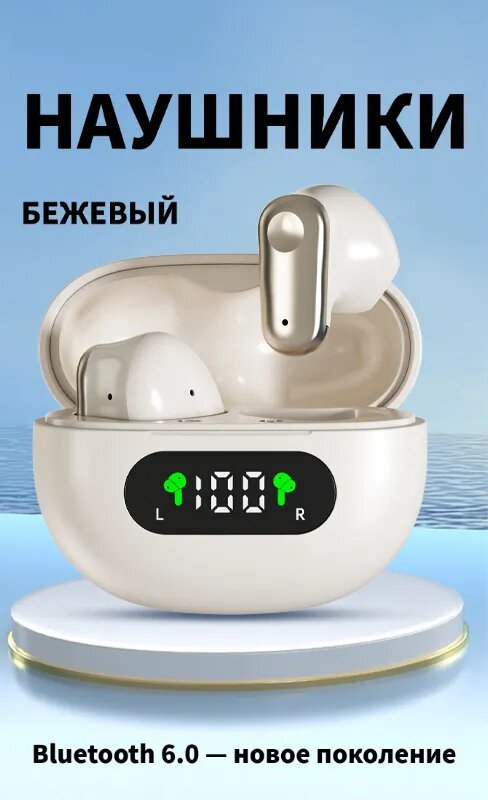 Наушники XIFU TWS, Bluetooth 6.0, LED-дисплей заряда, игровая гарнитура, ANC, бежевые