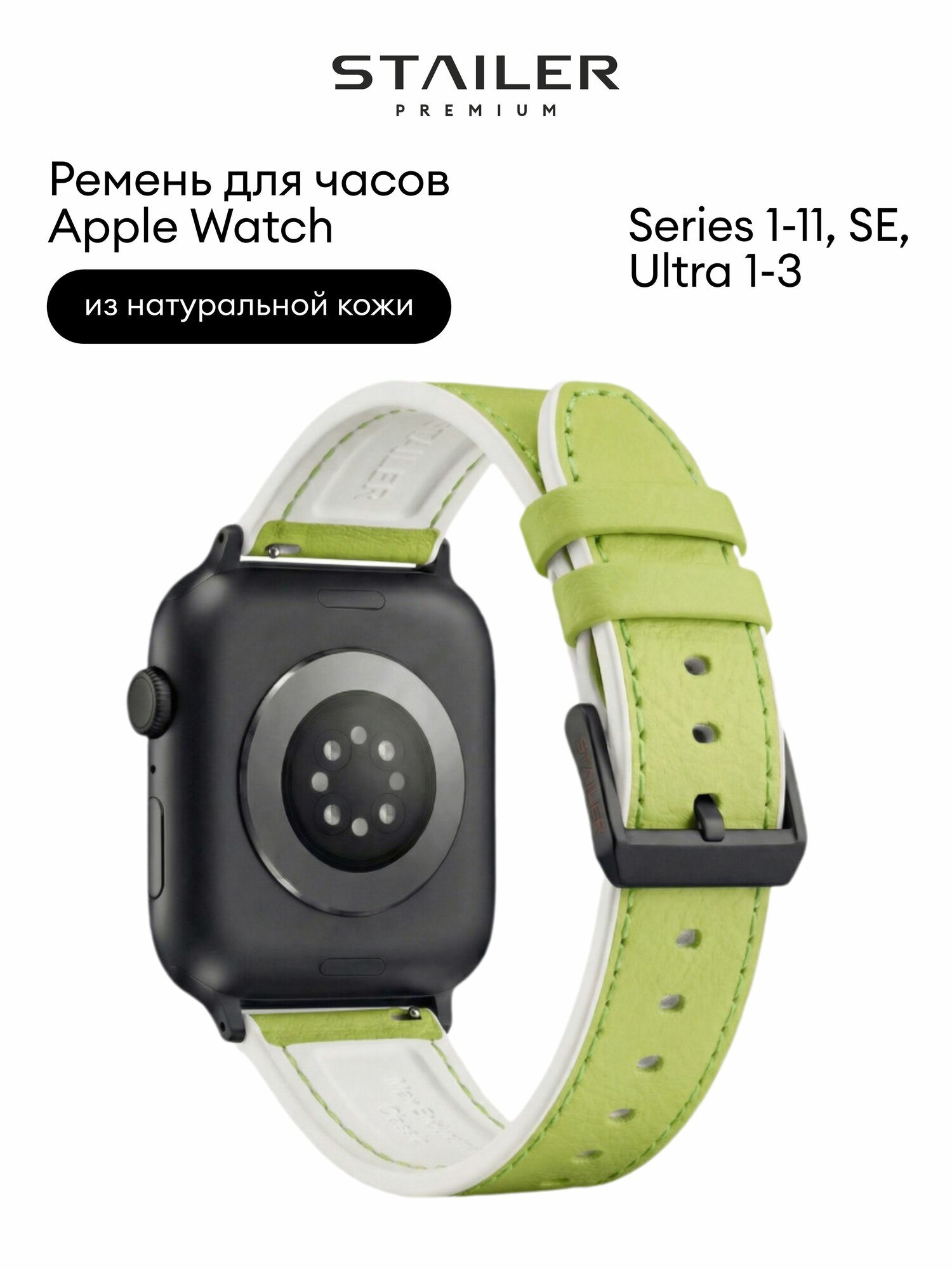 Ремешок из итальянской кожи на силиконовой основе Stailer для Apple Watch 42-45-49 mm Series 1-9, для черного корпуса